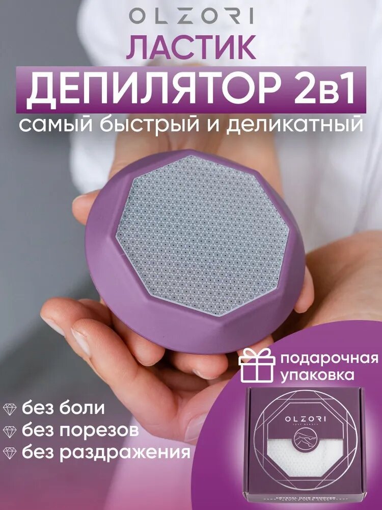 OLZORI Инновационная пилка депилятор VirGo Diamond Skin для удаления волос на ногах и руках, нано абразивный эпилятор ластик для депиляции и эпиляции
