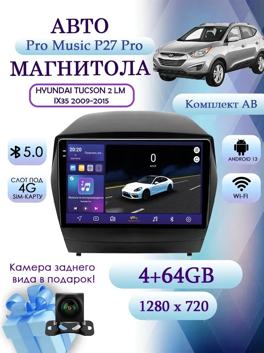 Магнитола для Hyundai Tucson 2 LM IX35 4+64гб
