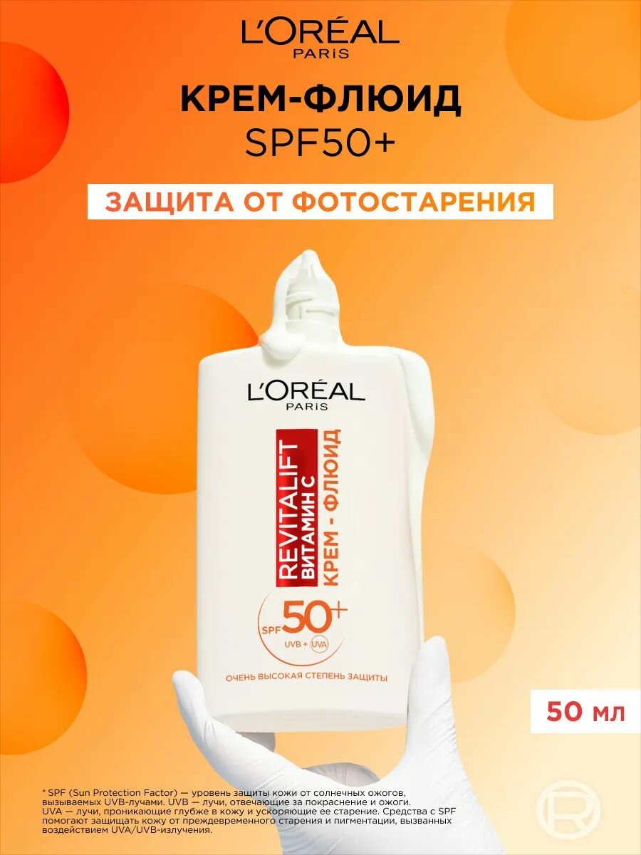 L'Oreal Paris Крем - флюид для лица Revitalift Витамин С дневной, SPF 50 +, защита от фотостарения, 50 мл