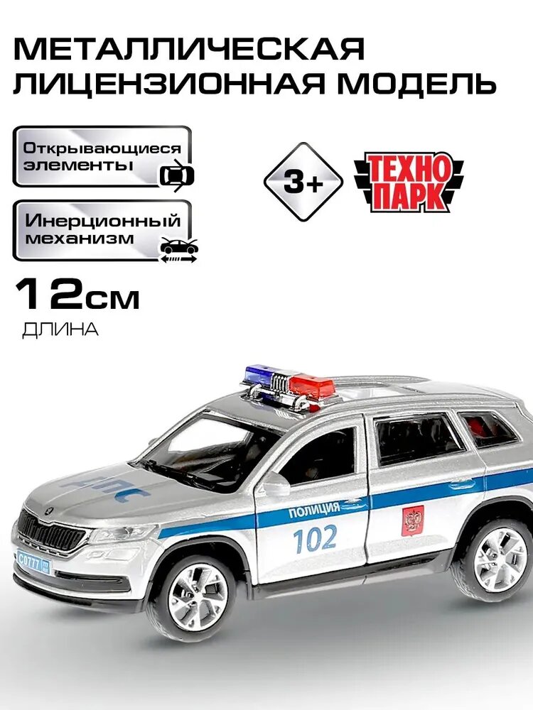 Полицейская машина металлическая моделька Skoda Kodiaq