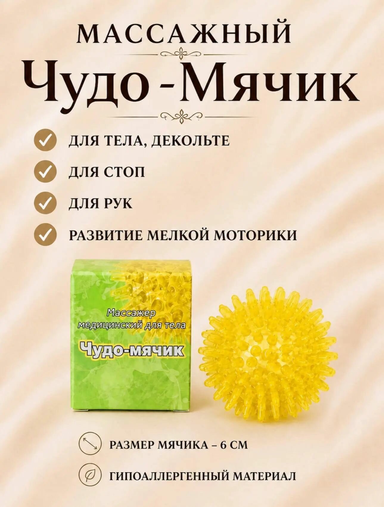 Массажер медицинский для тела "Чудо-мячик" для рук и ног