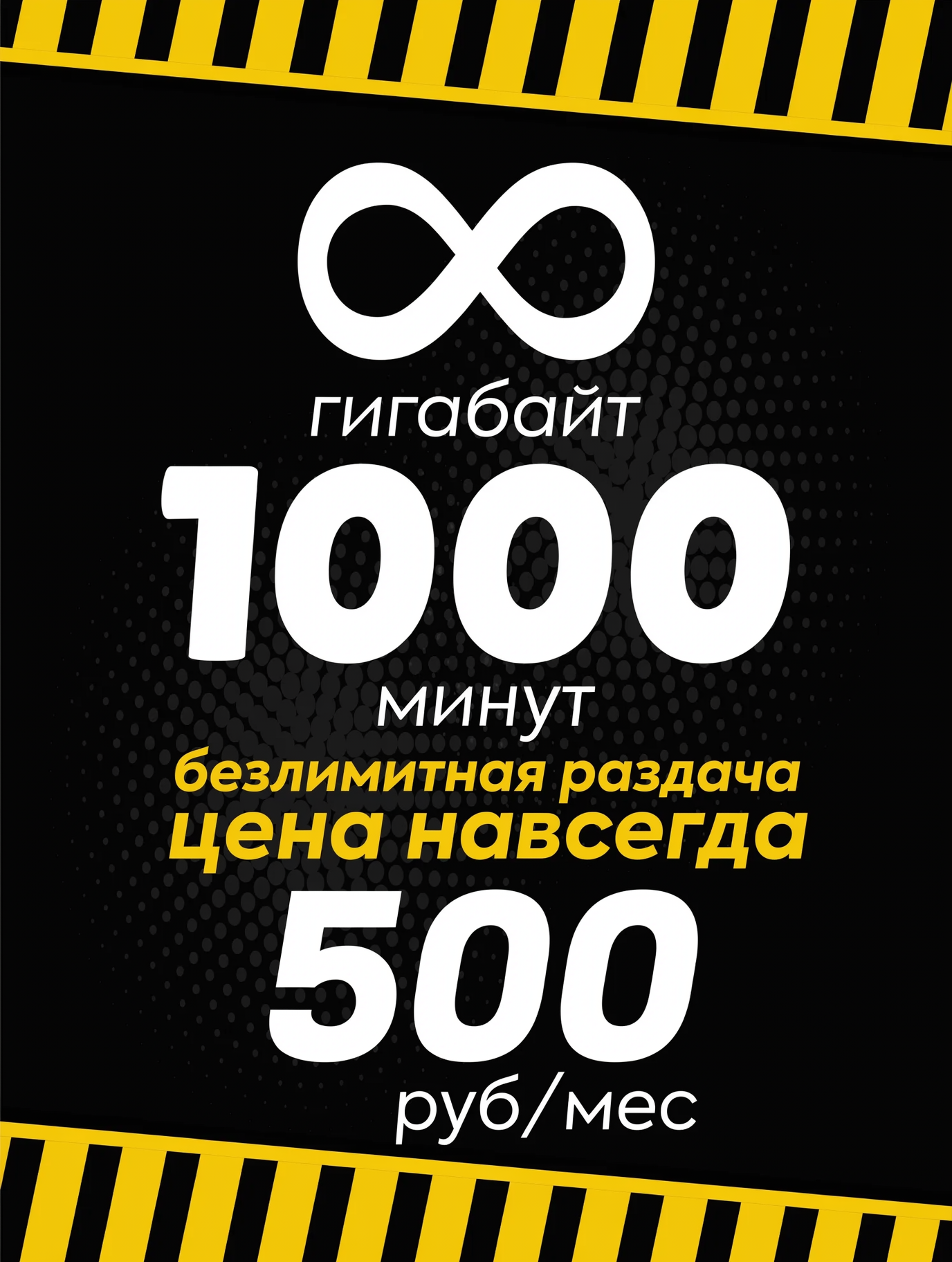 Сим-карта Билайн, Безлимит для телефона, модема, роутера, тариф 500 руб/мес