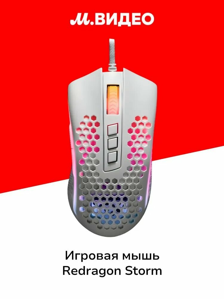 Игровая мышь Redragon STORM (77933)