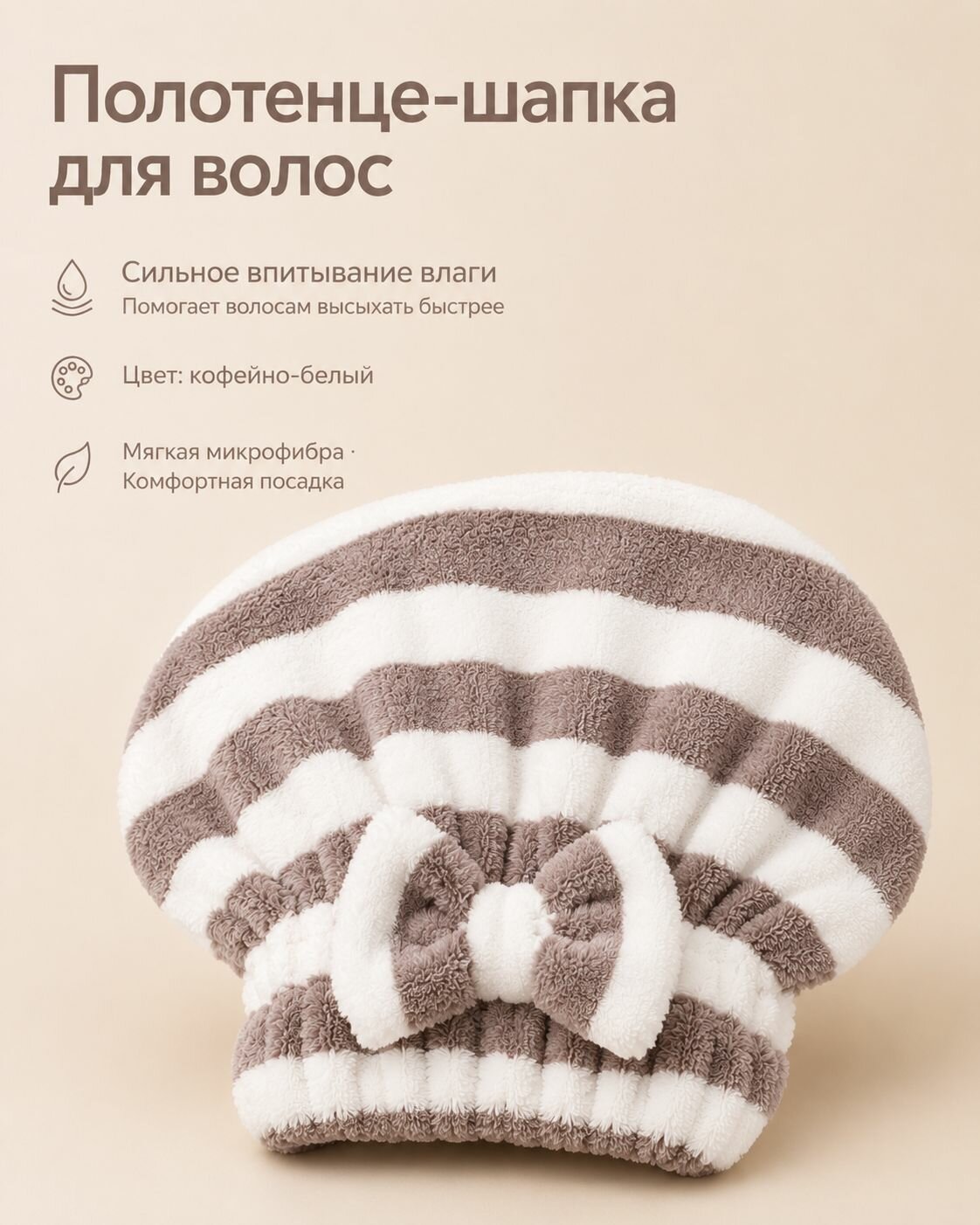 Шапка для волос микрофибра быстросохнущая с супер-впитываемостью