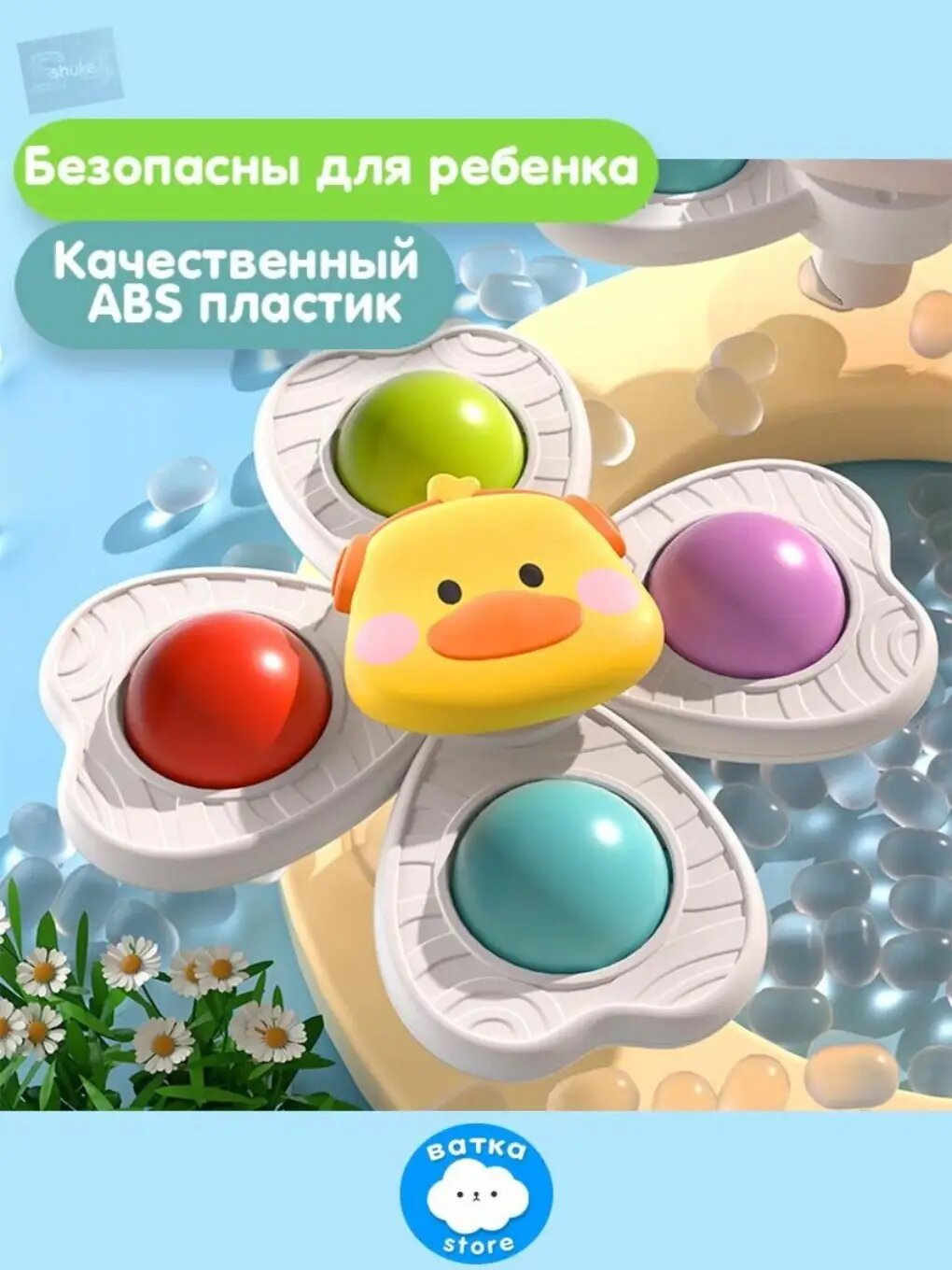 Игрушки для ванной детские спиннеры на присоске 3 штуки для купания с погремушкой для малышей