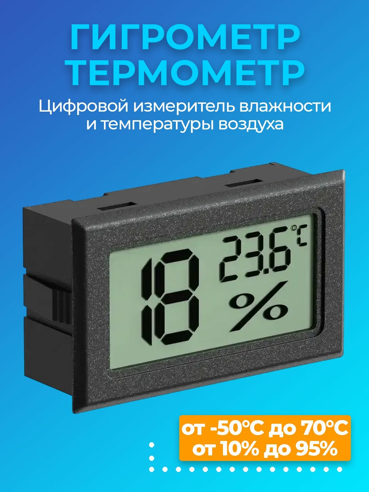 Встраиваемый цифровой гигрометр термометр техметр Т-1804 измеритель влажности и температуры воздуха (Черный)