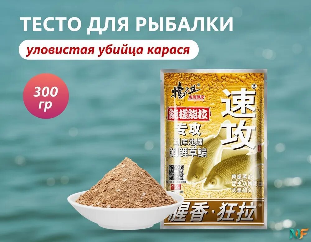 Насадка тесто для рыбалки, карась/карп, 300 г, концентрированный аромат(300)