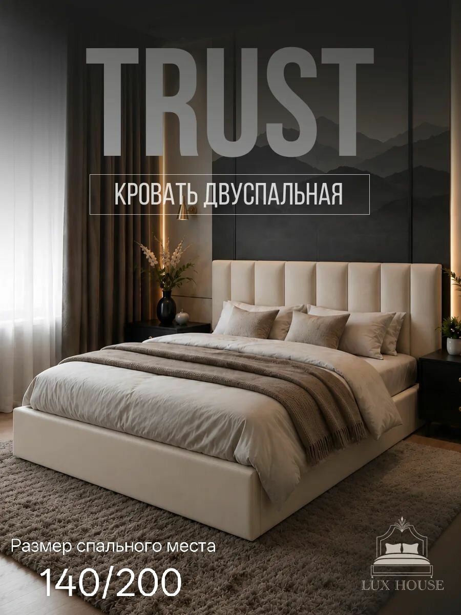 Кровать двуспальная Trust, 140x200см, мягкая обивка, с подъемным механизмом и ортопедическим основанием, бежевая, ткань велюр