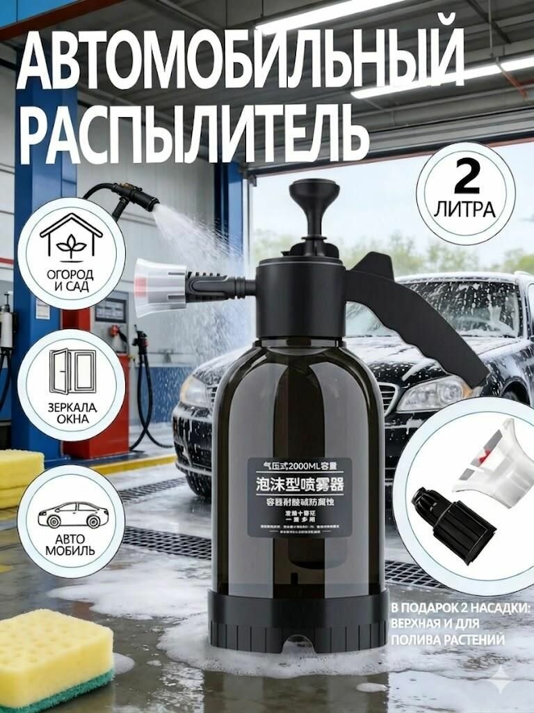 Пеногенератор 2 литра мойка авто ручная распылитель пены