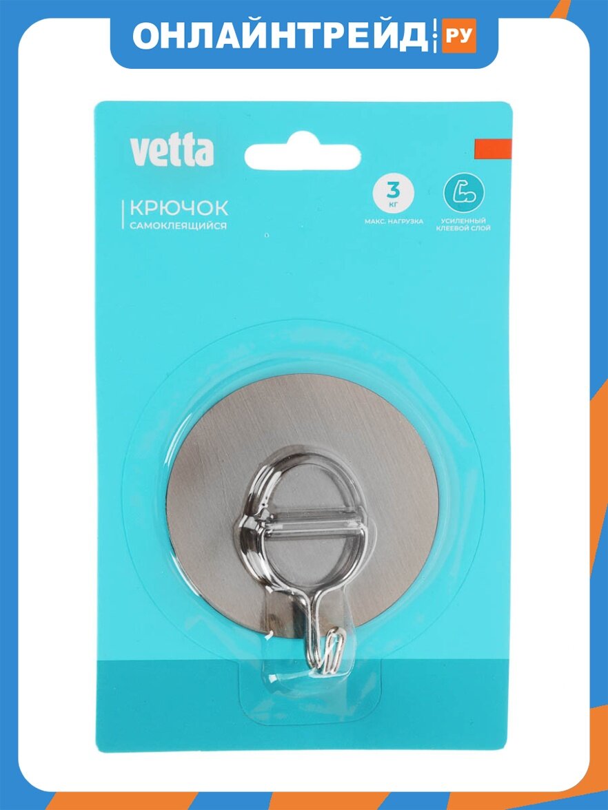 Крючок Vetta d6,5см, ПВХ (440-352)