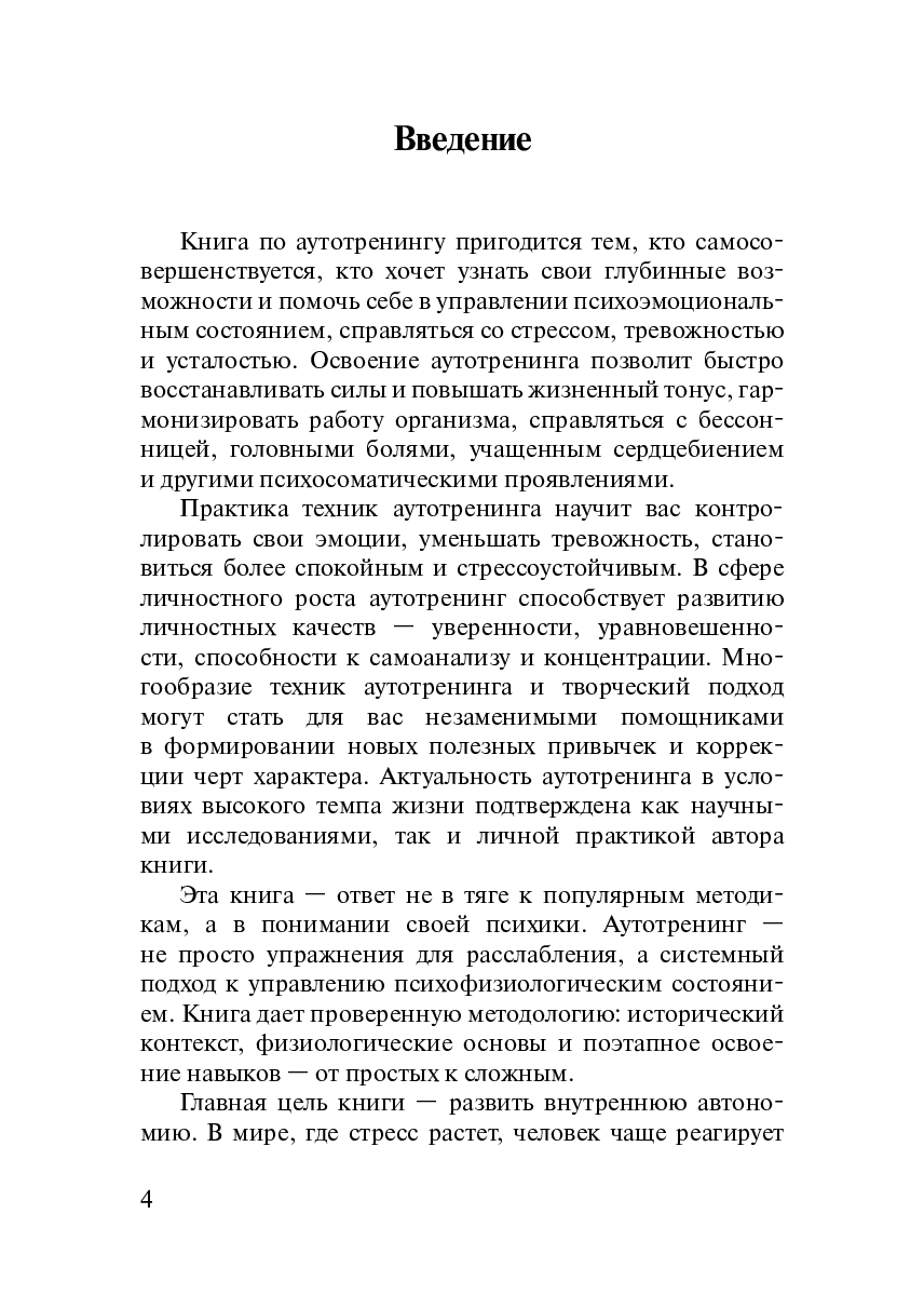 Аутотренинг — фото 1