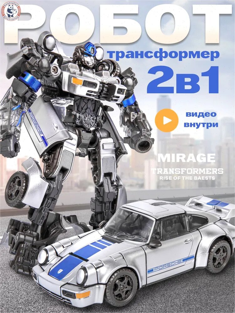 Робот трансформер для мальчика порш Мираж