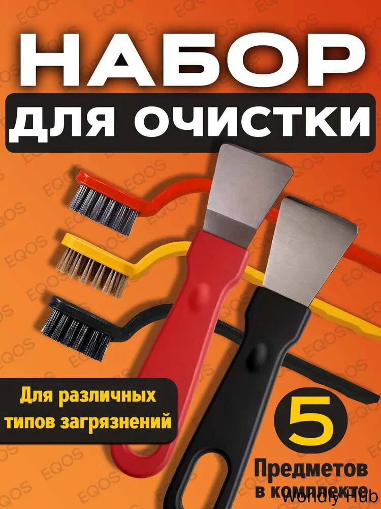 Набор для уборки "товары для дома"