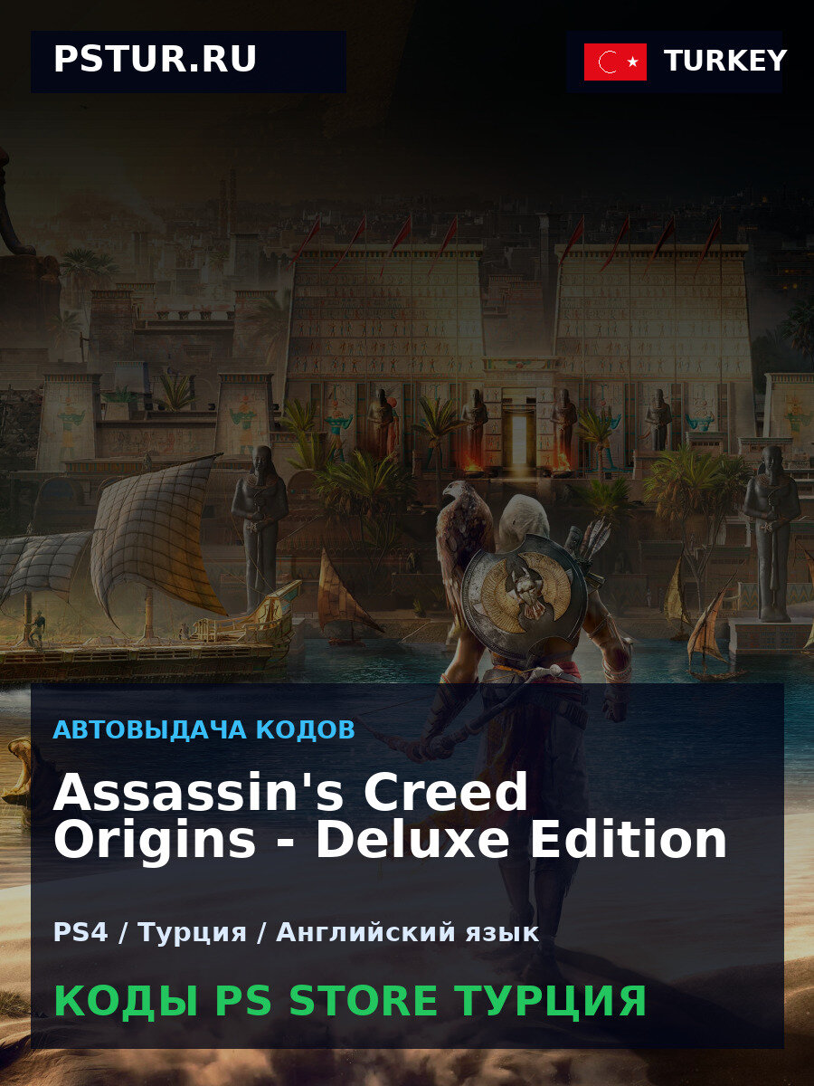 Assassin's Creed Origins - Deluxe Edition PS4 — PlayStation Store Турция, цифровая версия