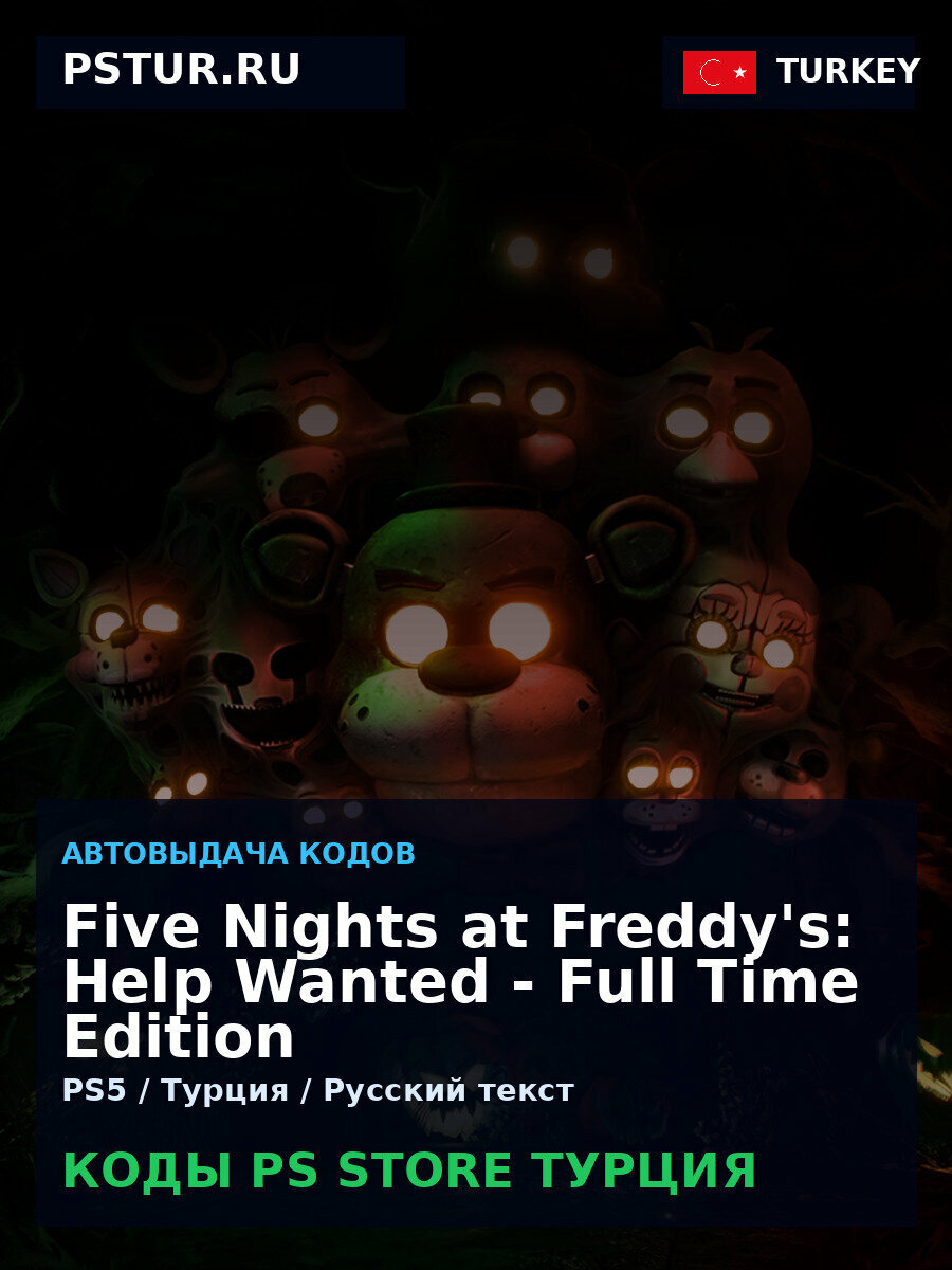 Five Nights at Freddy's: Help Wanted - Full Time Edition PS5 — PlayStation Store Турция, цифровая версия