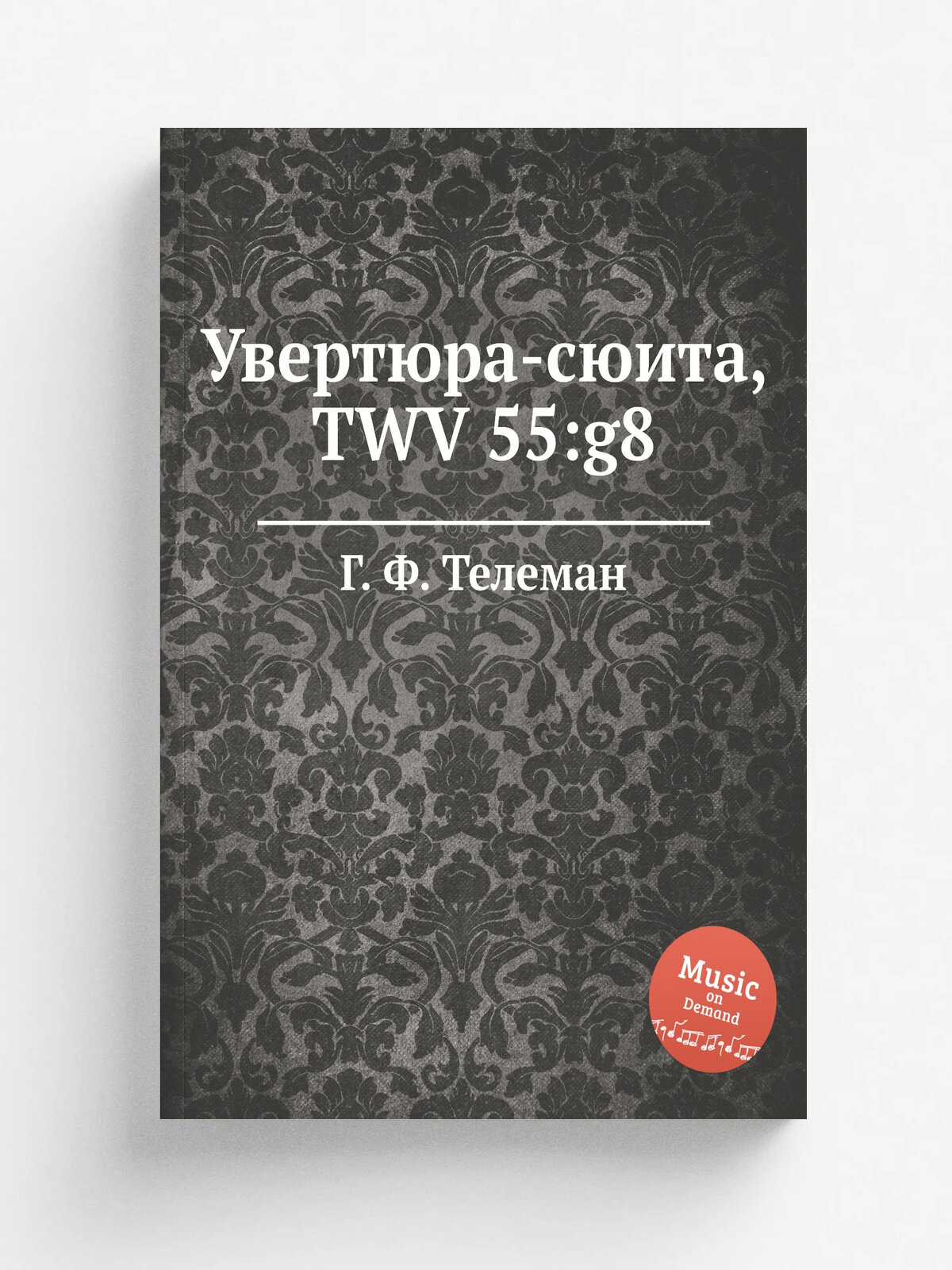 Увертюра-сюита, Twv 55: g8 | Г. Ф. Телеман | Репринт