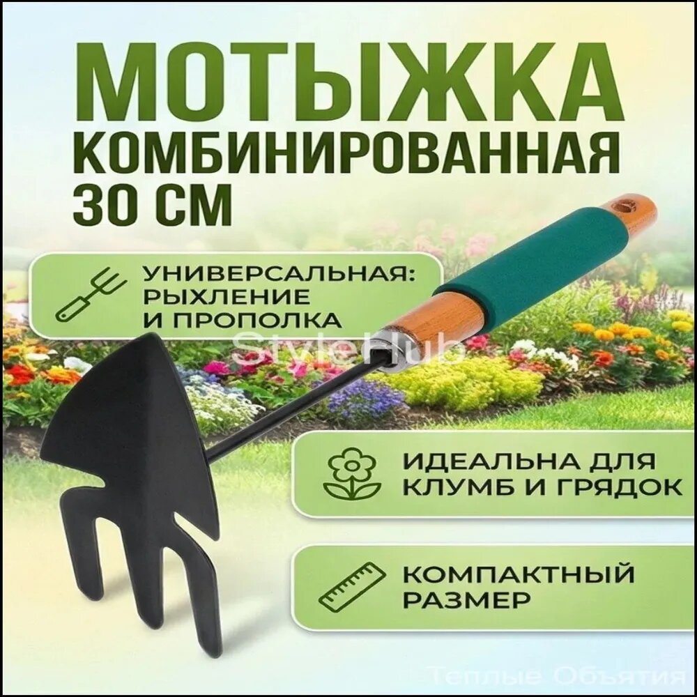 Мотыга, рукоятьМеталл, 6 см