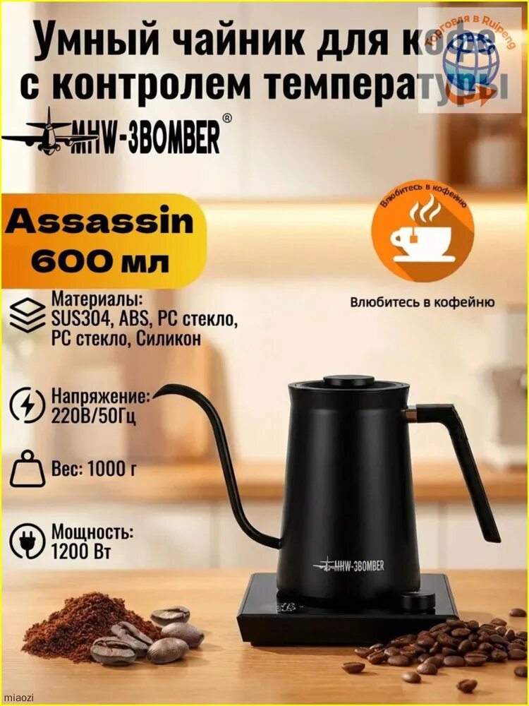 Электрический чайник Assassin Electric Coffee Kettle, черный