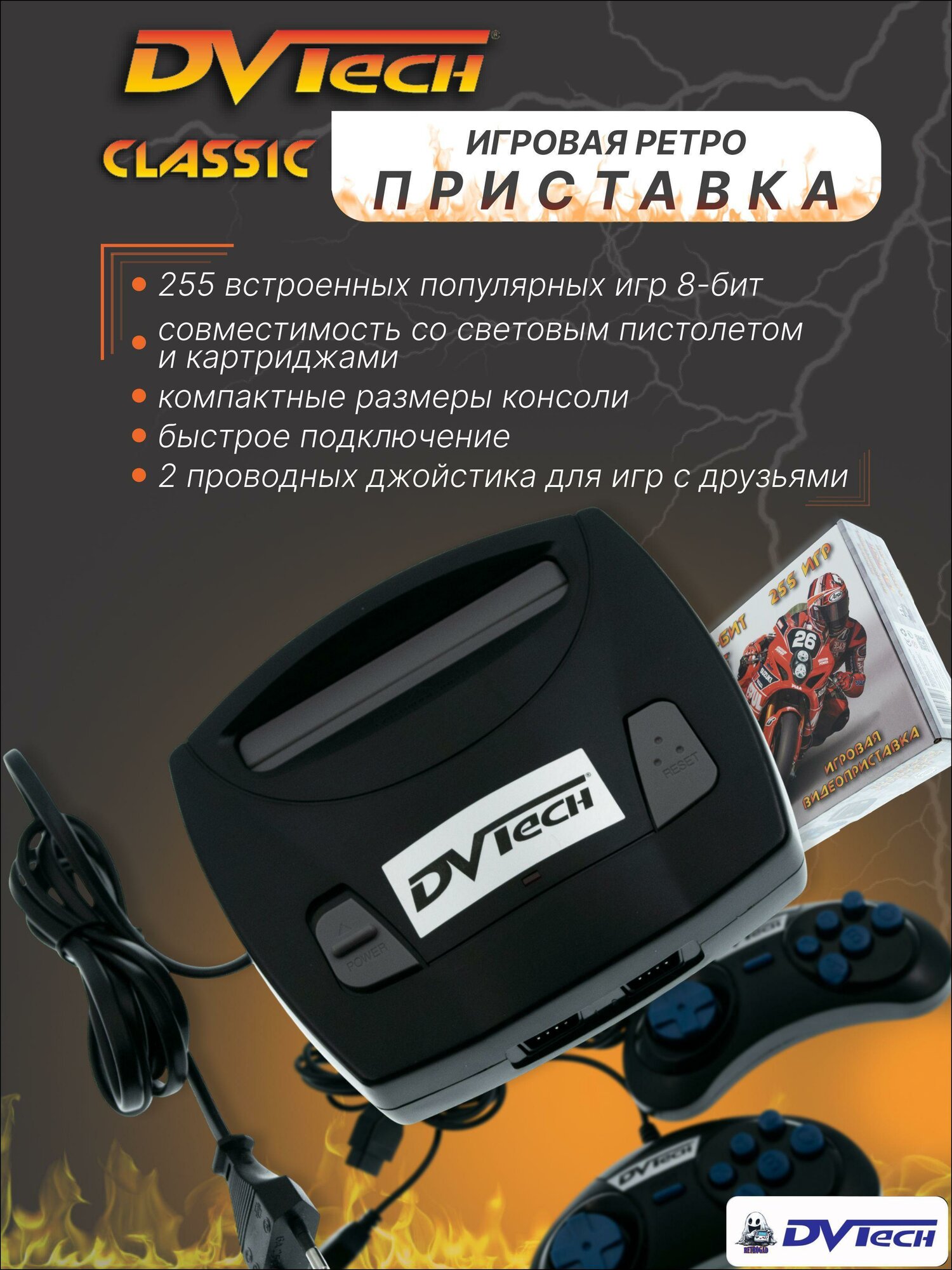 Ретроконсоль DVTech 8-бит