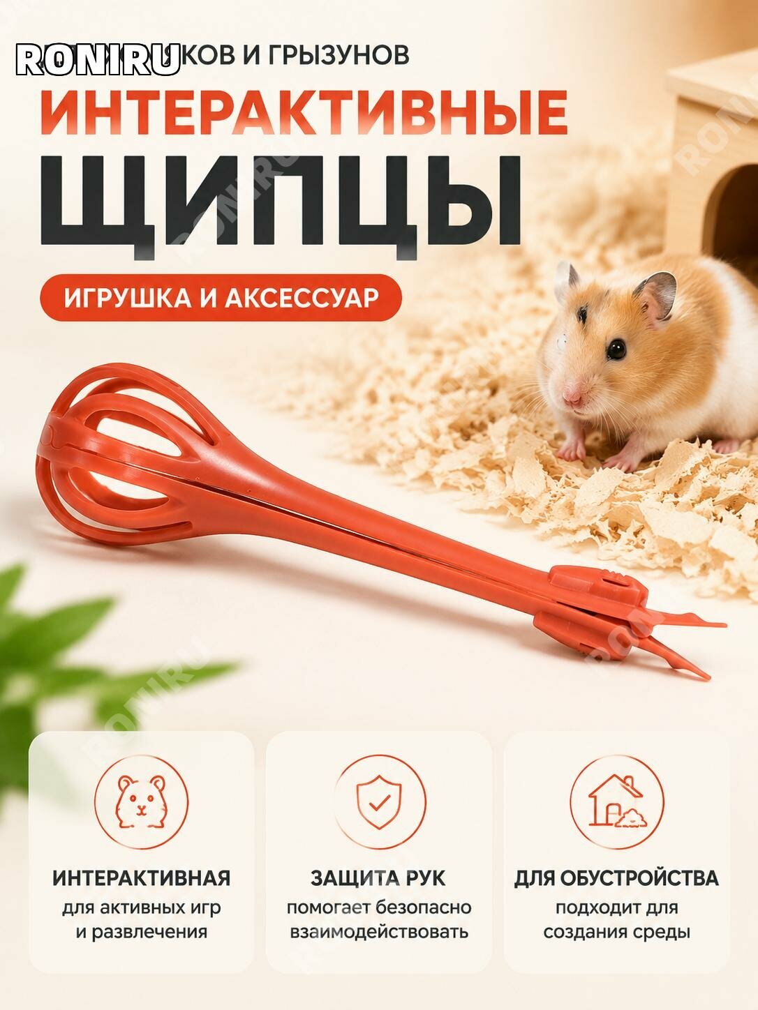 Интерактивная ловушка-клипса для хомяка, пластиковый аксессуар против укусов рук для игр, ухода и декора клетки томатно-красный