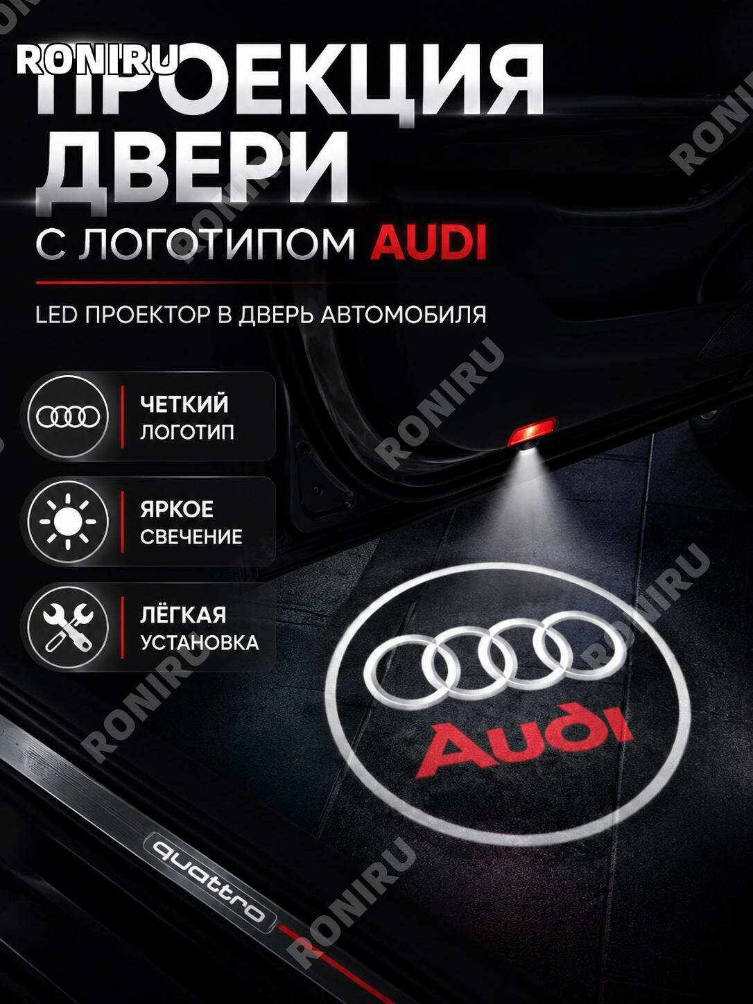 LED подсветка дверей для Audi с лазерной проекцией логотипа и двойным интерфейсом