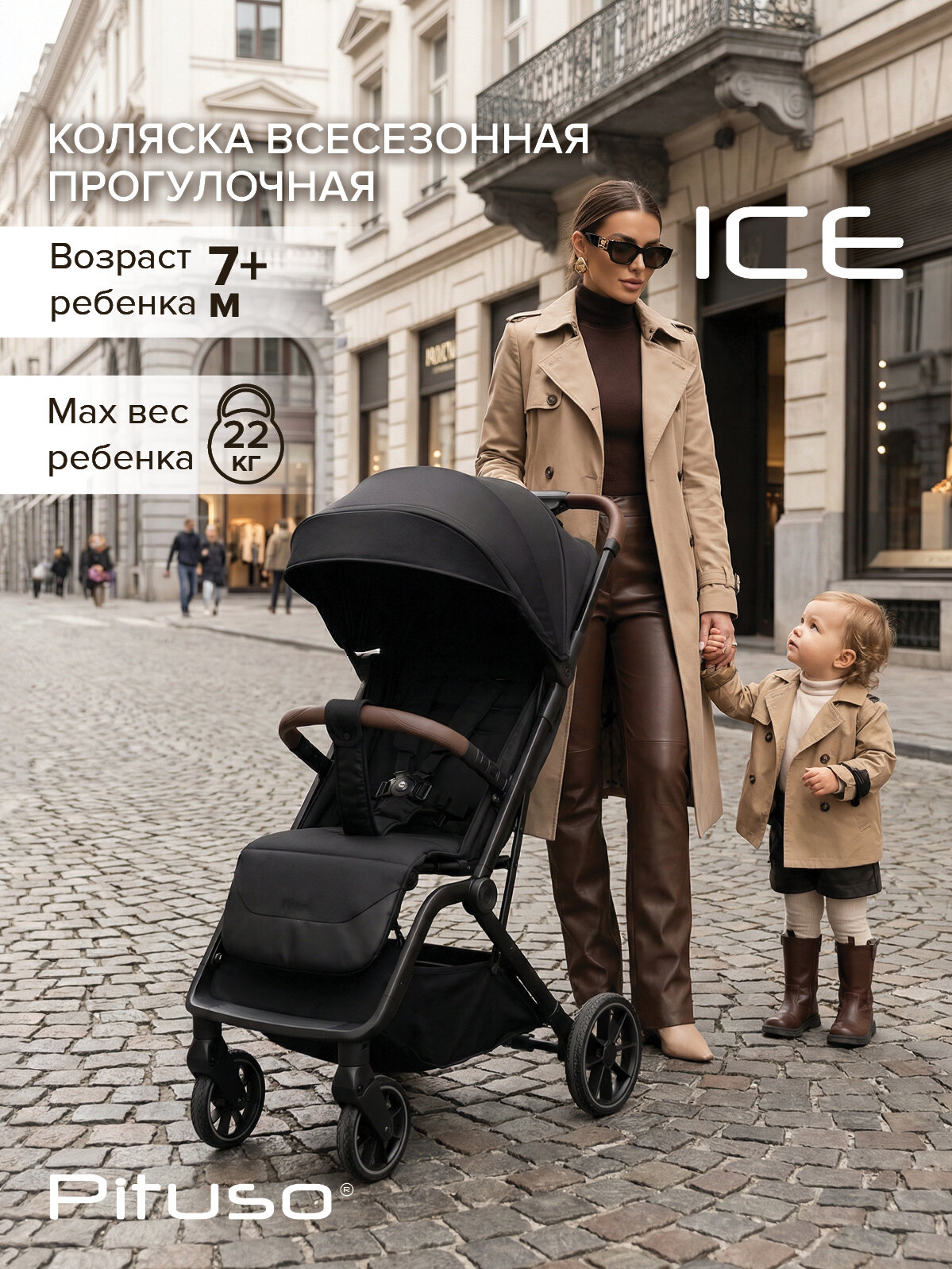 Коляска прогулочная, комплект москитная сетка и подстаканник Pituso Ice черная