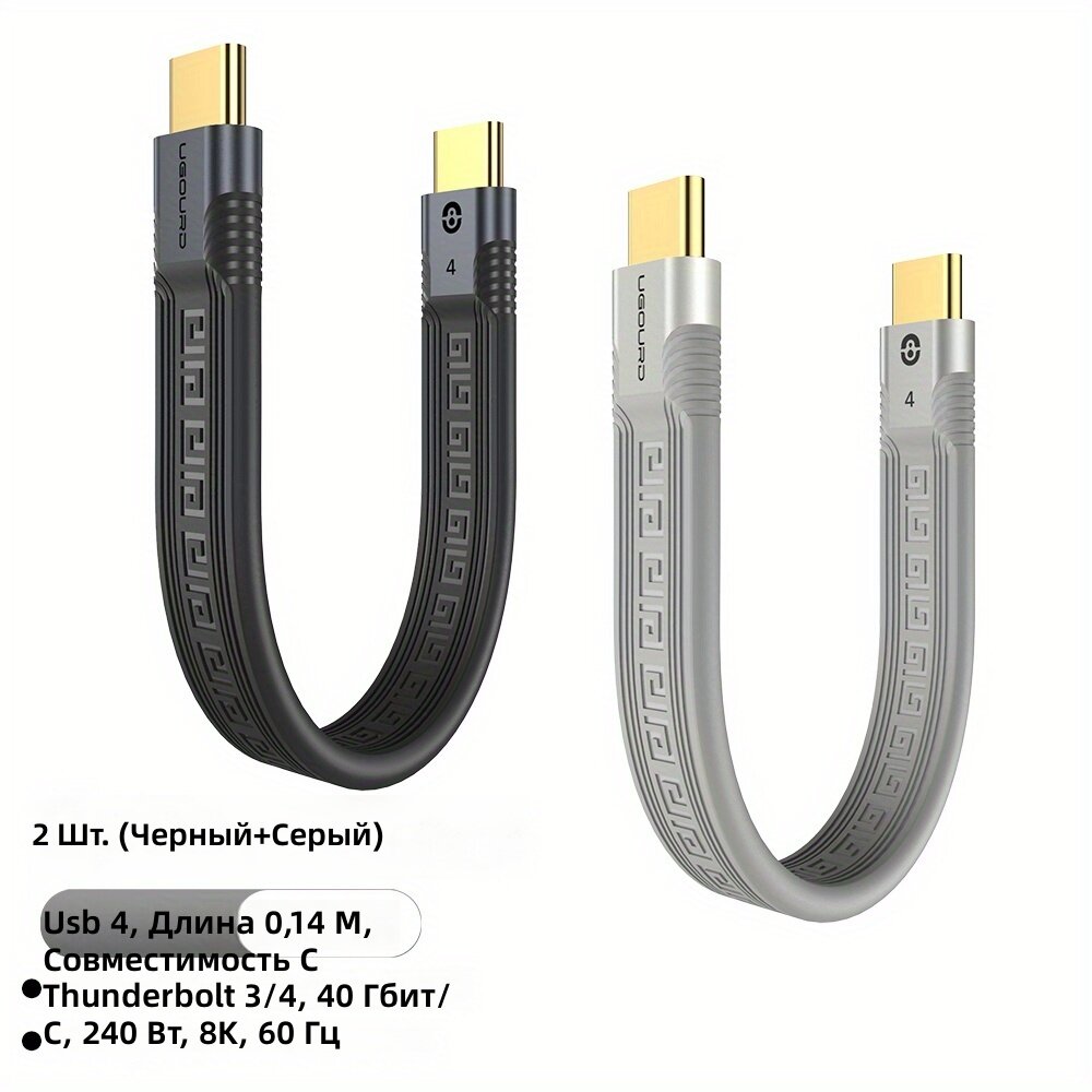 Короткий гибкий кабель Thunderbolt 4 FPC, USB4 Type-C, 40 Гбит/с, 240W, 8K 60 Гц, 14 см, 2 шт (черный+серый), для eGPU, HDD, SSD, док-станций и хабов
