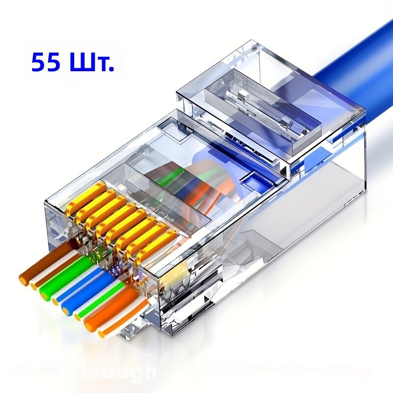 Разъемы RJ45 Cat6/Cat5E Pass Through Modular Plug UTP с золотым покрытием 1.1 мм для Ethernet кабеля, 55 шт.