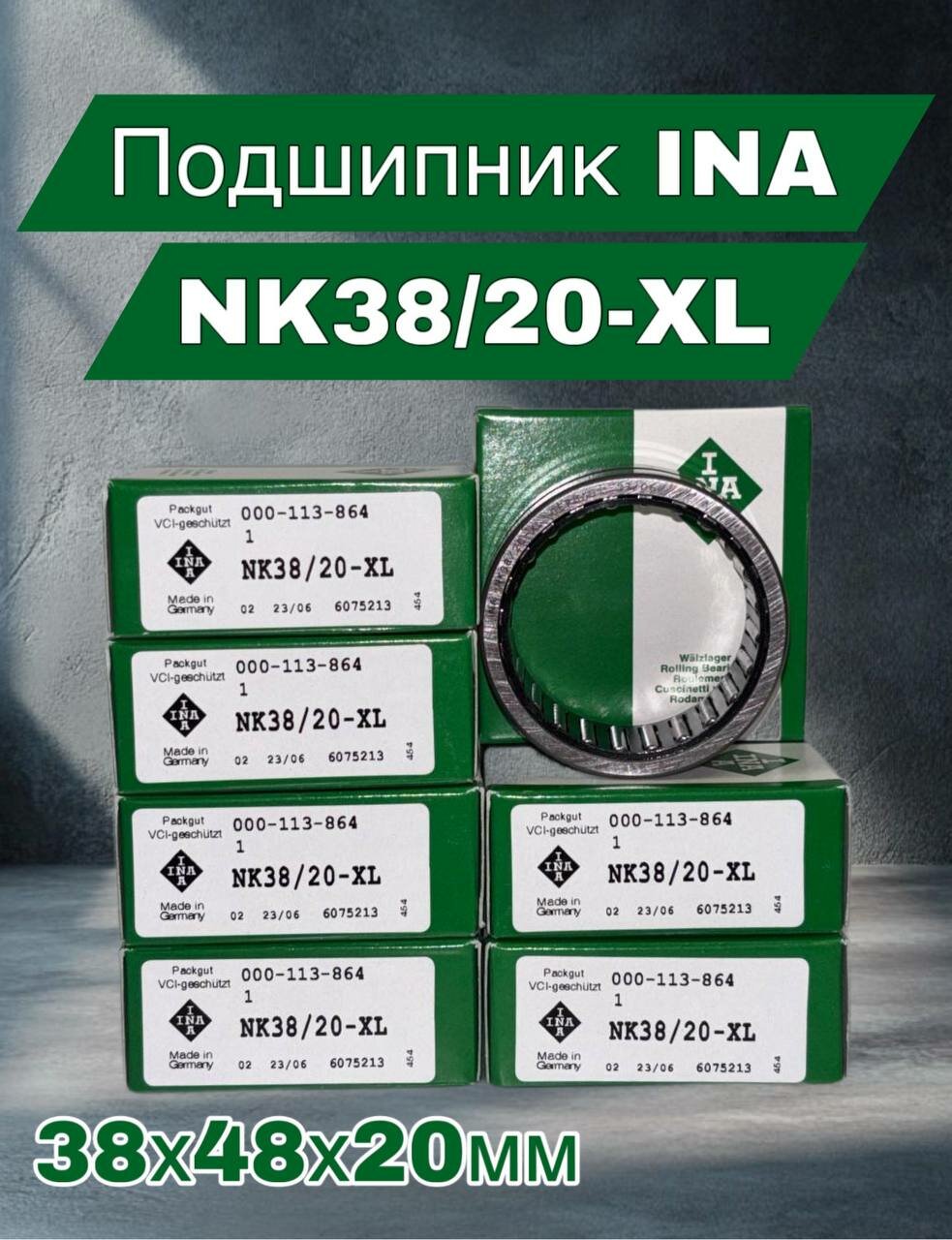 INA подшипник игольчатый радиальный NK38/20-XL 38х48х20мм