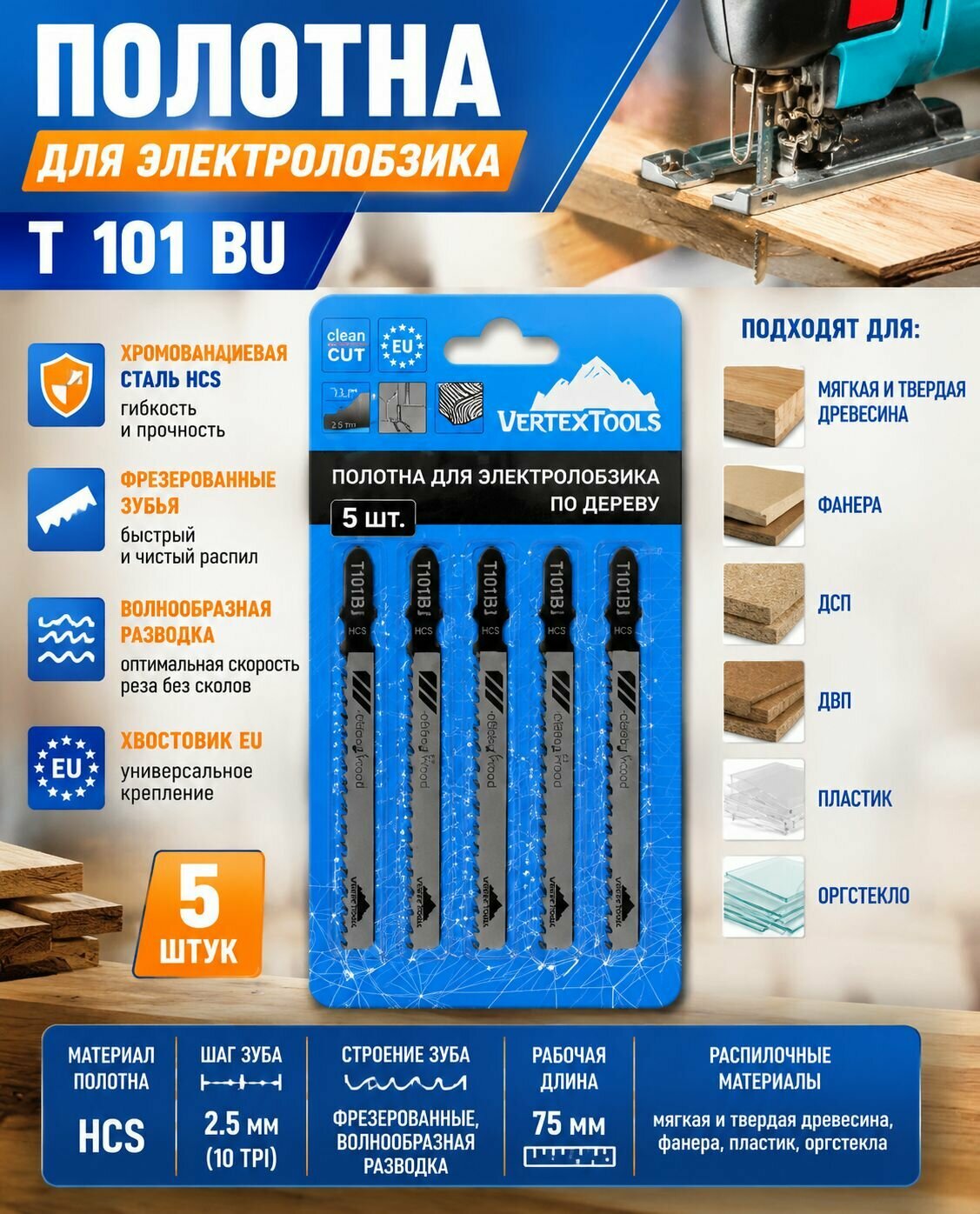 Пилка для лобзика по дереву 5шт