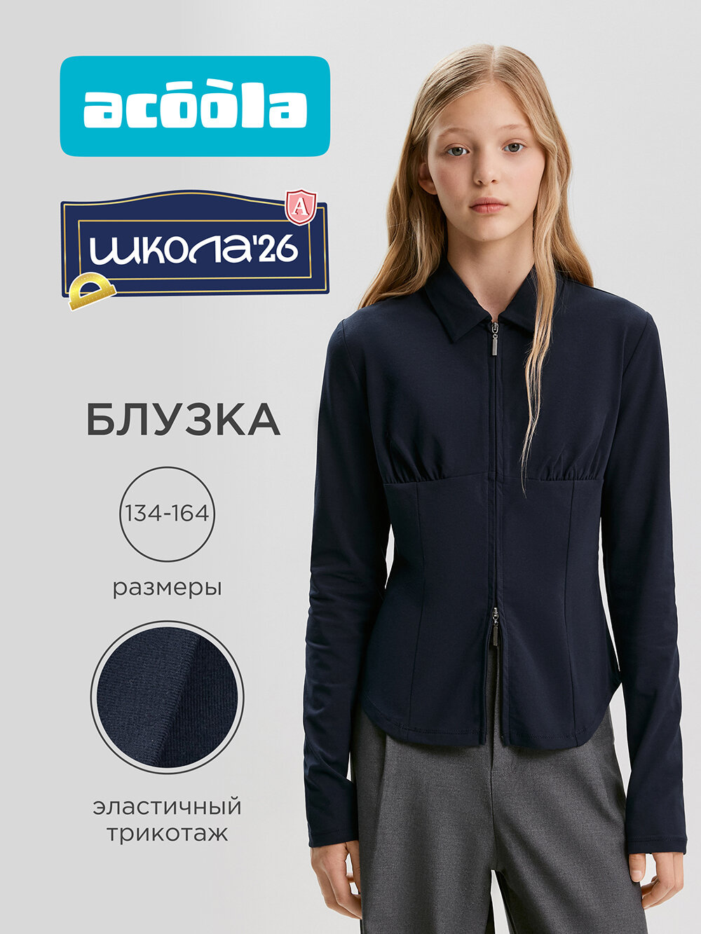 Школьная блуза