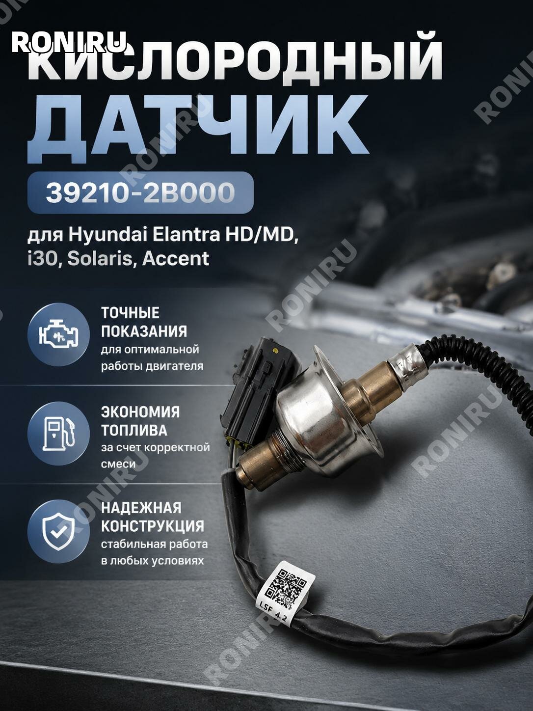 Датчик кислорода39210-2B000 для Hyundai Elantra HD MD, Verna, i30
