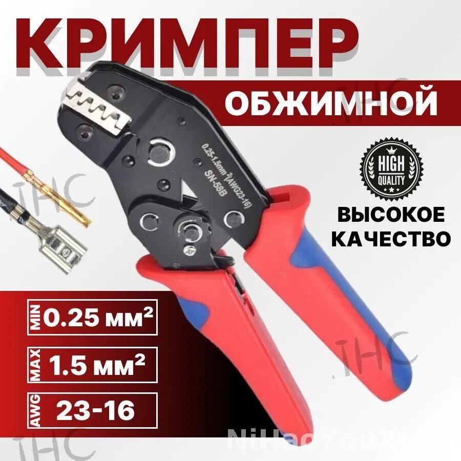 Эксклюзивный кримпер SN58B с храповым механизмом для обжима 0,251,5мм2 и снятия изоляции 2316AWG