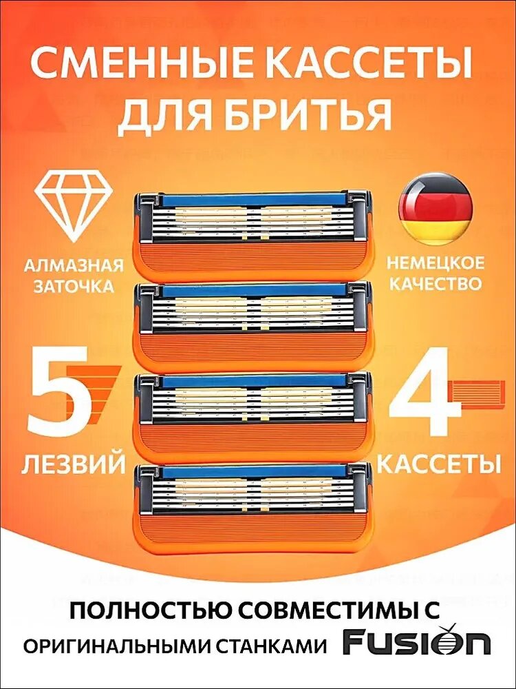 Лезвия Кассеты для бритья мужские 4 шт / Сменные кассеты с 5 лезвиями для бритья