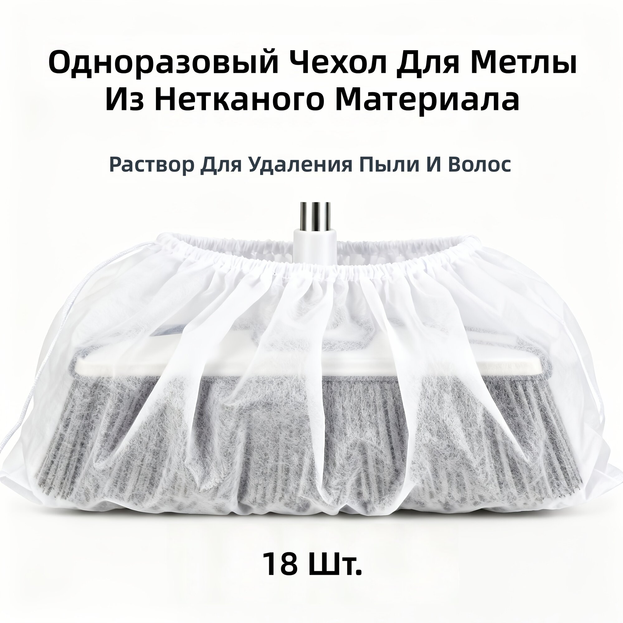 Набор из 18 больших многофункциональных чехлов для швабры, сменные тряпки для уборки, удаление шерсти домашних животных