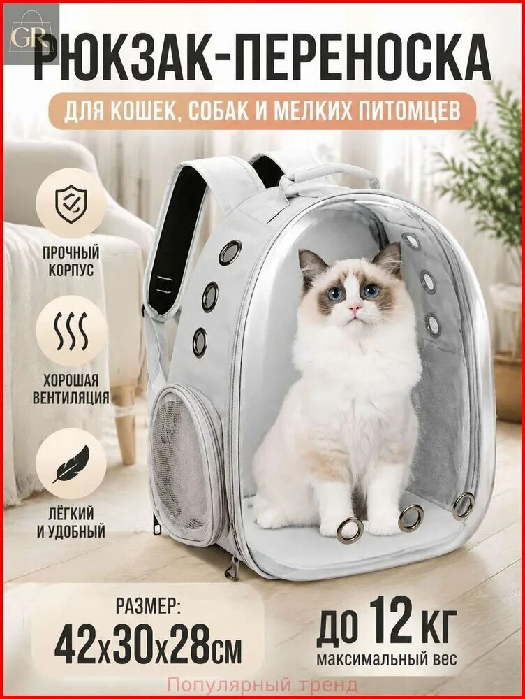 Сумка переноска для кошек, собак и мелких пород / рюкзак переноска для кошек с иллюминатором, с окном, до 12 кг (42x30x28 см)