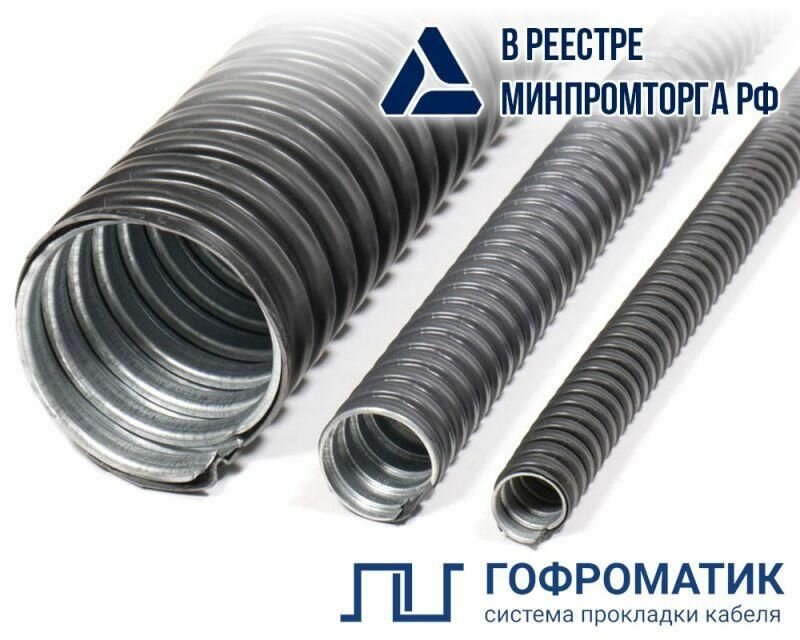 Металлорукав в ПВХ изоляции МРПИ НГ 32 УХЛ1 d32мм без протяжки морозостойкий (уп.20м) гофроматик zeta42315