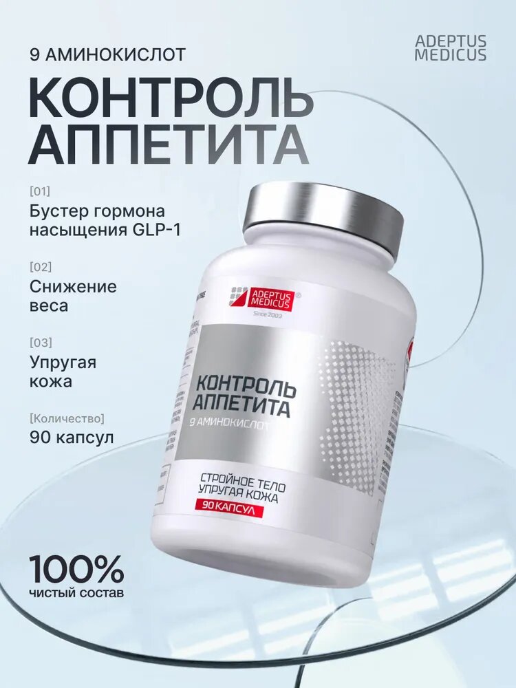 Комплекс аминокислот для снижения веса, таблетки для похудения, жиросжигатель