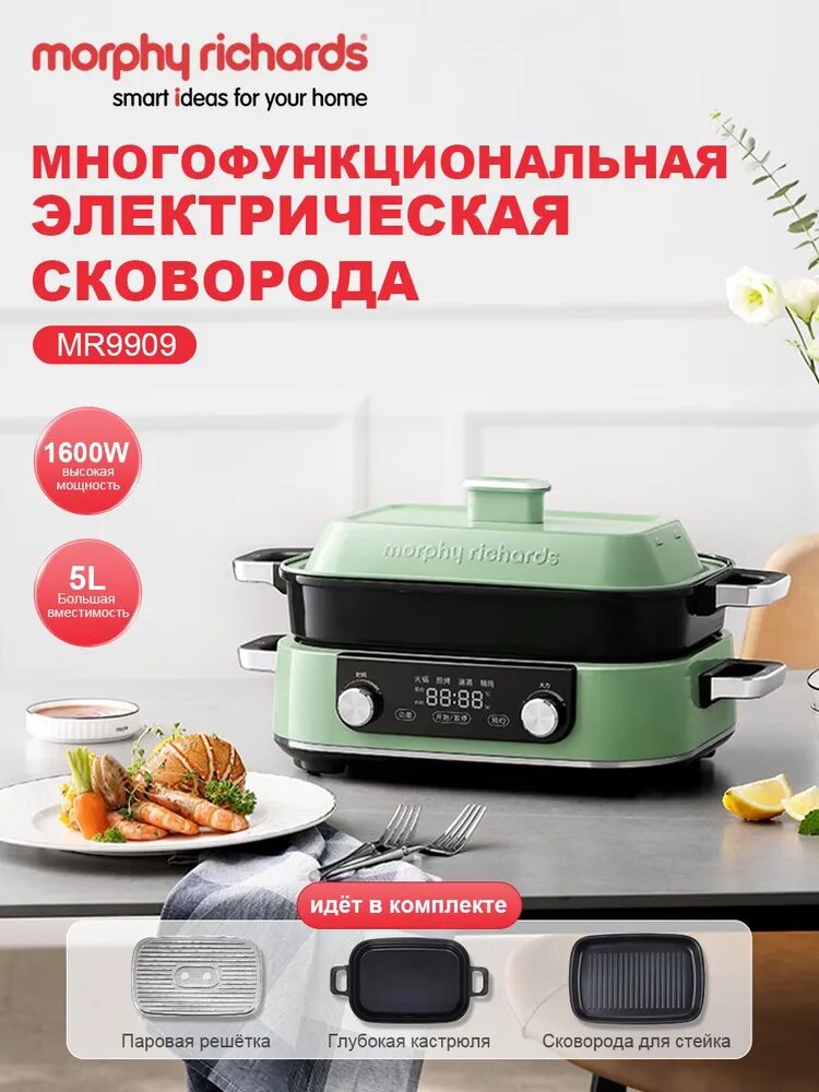 Электросковорода Morphy Richards MR9099