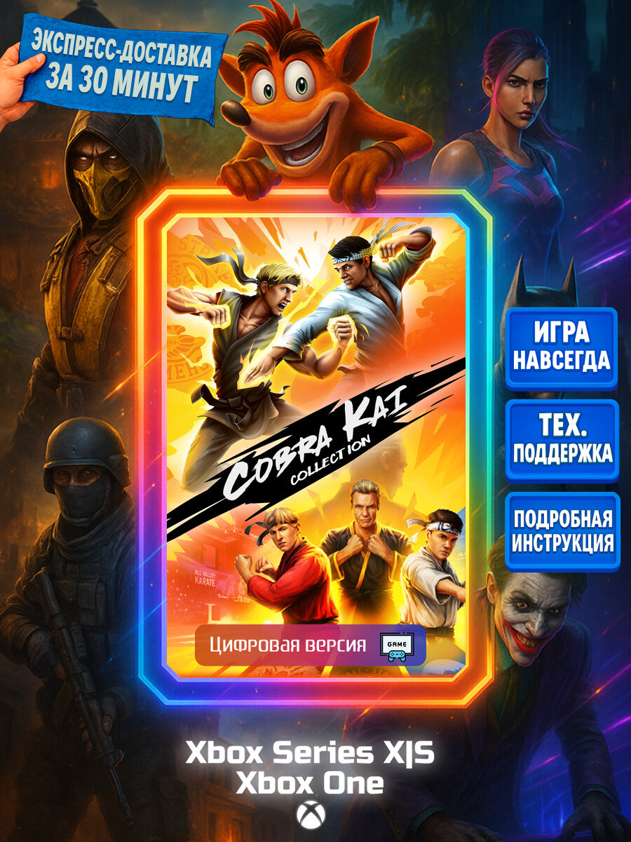 Cobra Kai Coll. One, Series X|S Цифровая версия игры | Доставка на почту
