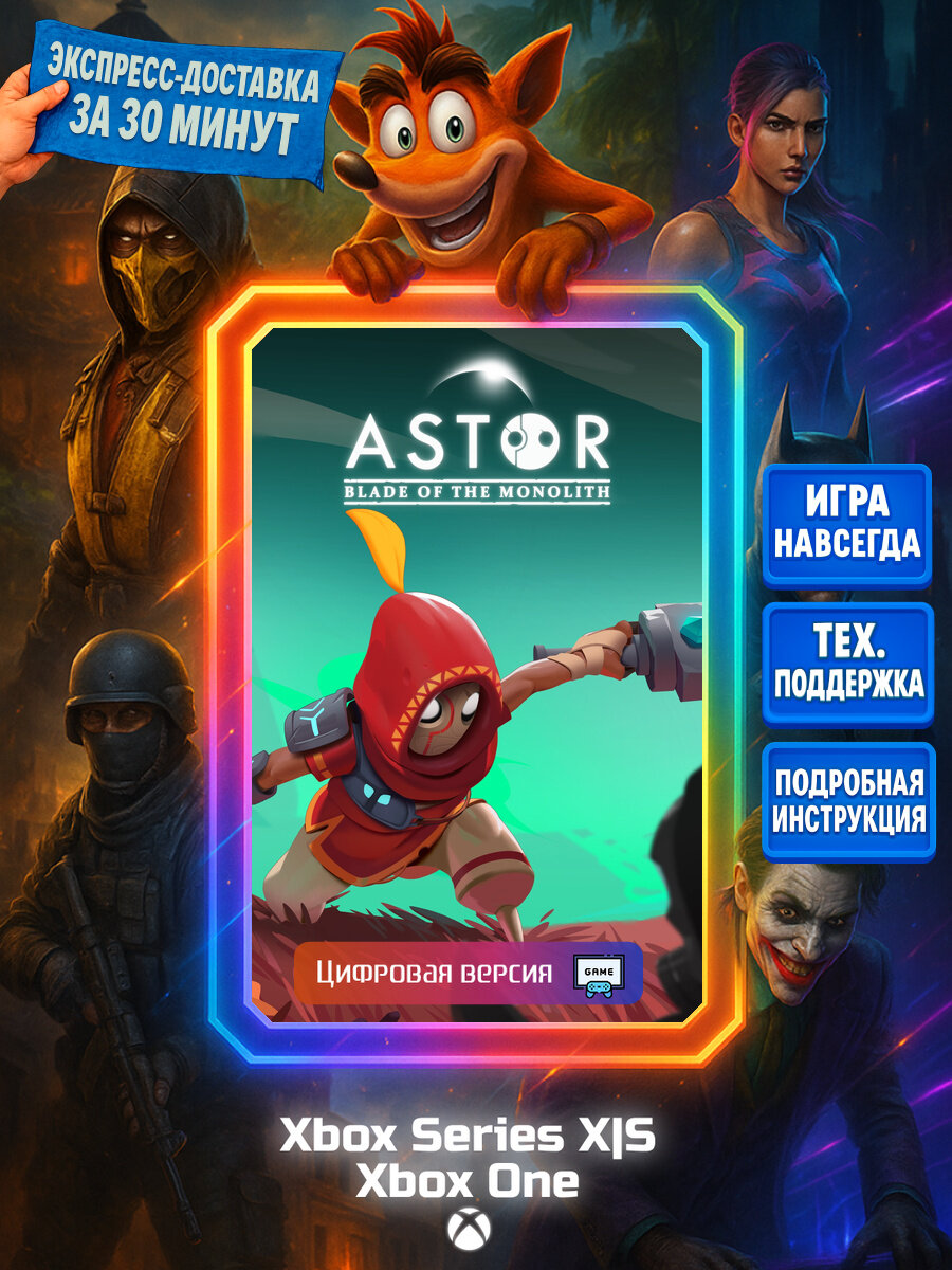 Astor: Blade of the Monolith One, Series X|S Цифровая версия игры | Доставка на почту