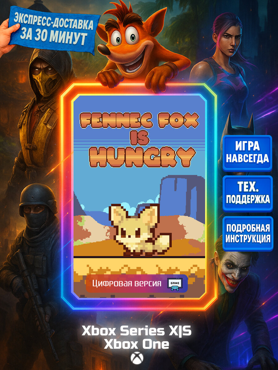 Fennec Fox is Hungry Series X|S, One Цифровая версия игры | Доставка на почту