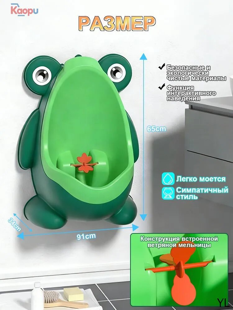 Детский писсуар Kaopu "Лягушачий" для мальчиков 2-6 лет, зеленый, пластик — фото 1