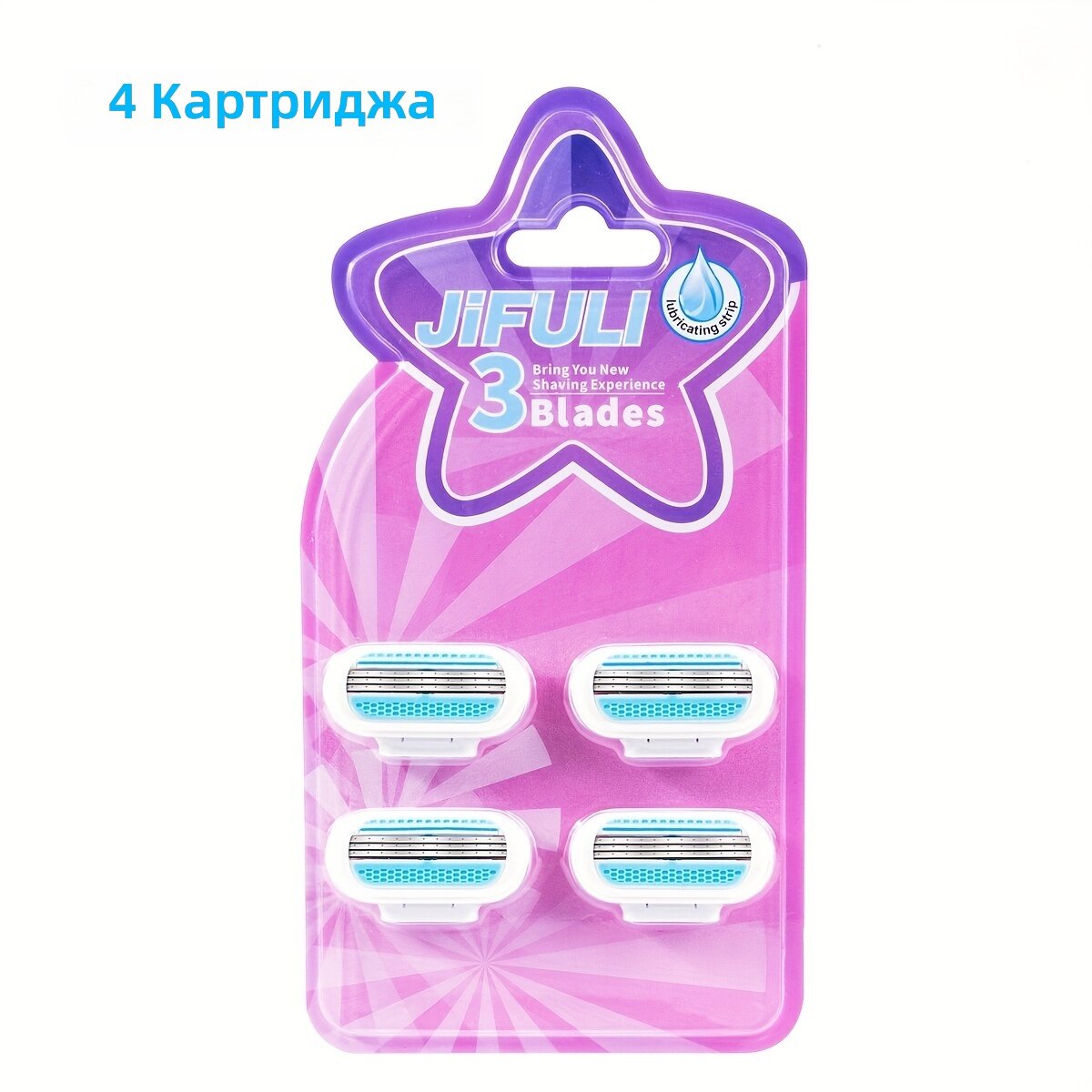 Женская бритва для бикини с 3-слойными сменными лезвиями из нержавеющей стали (4 шт.)