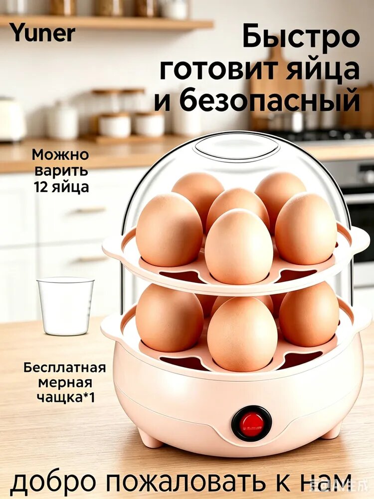 Электрическая яйцеварка с таймером, пароварка для , 12 яиц