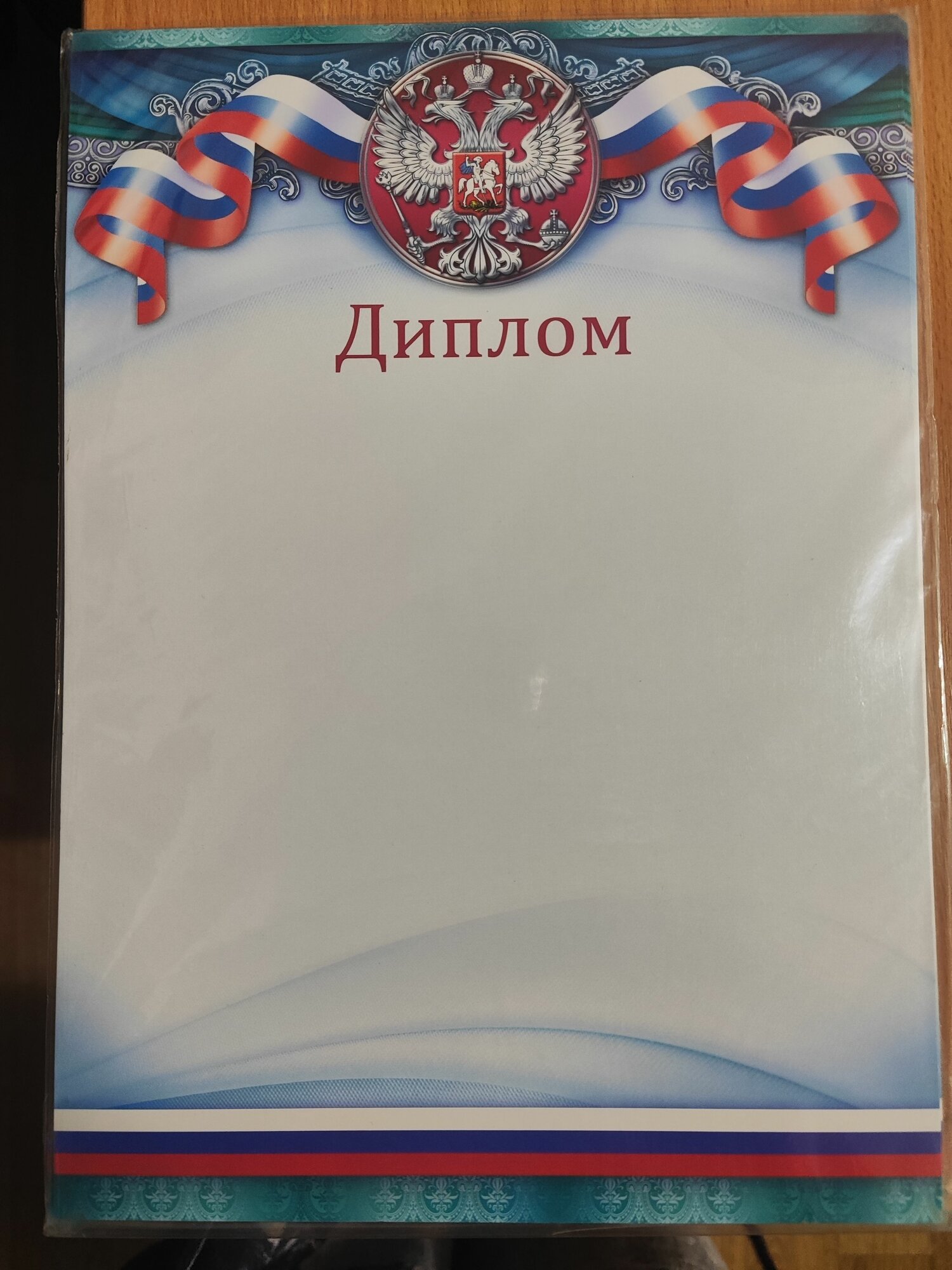 Диплом с гербом А4 10 шт