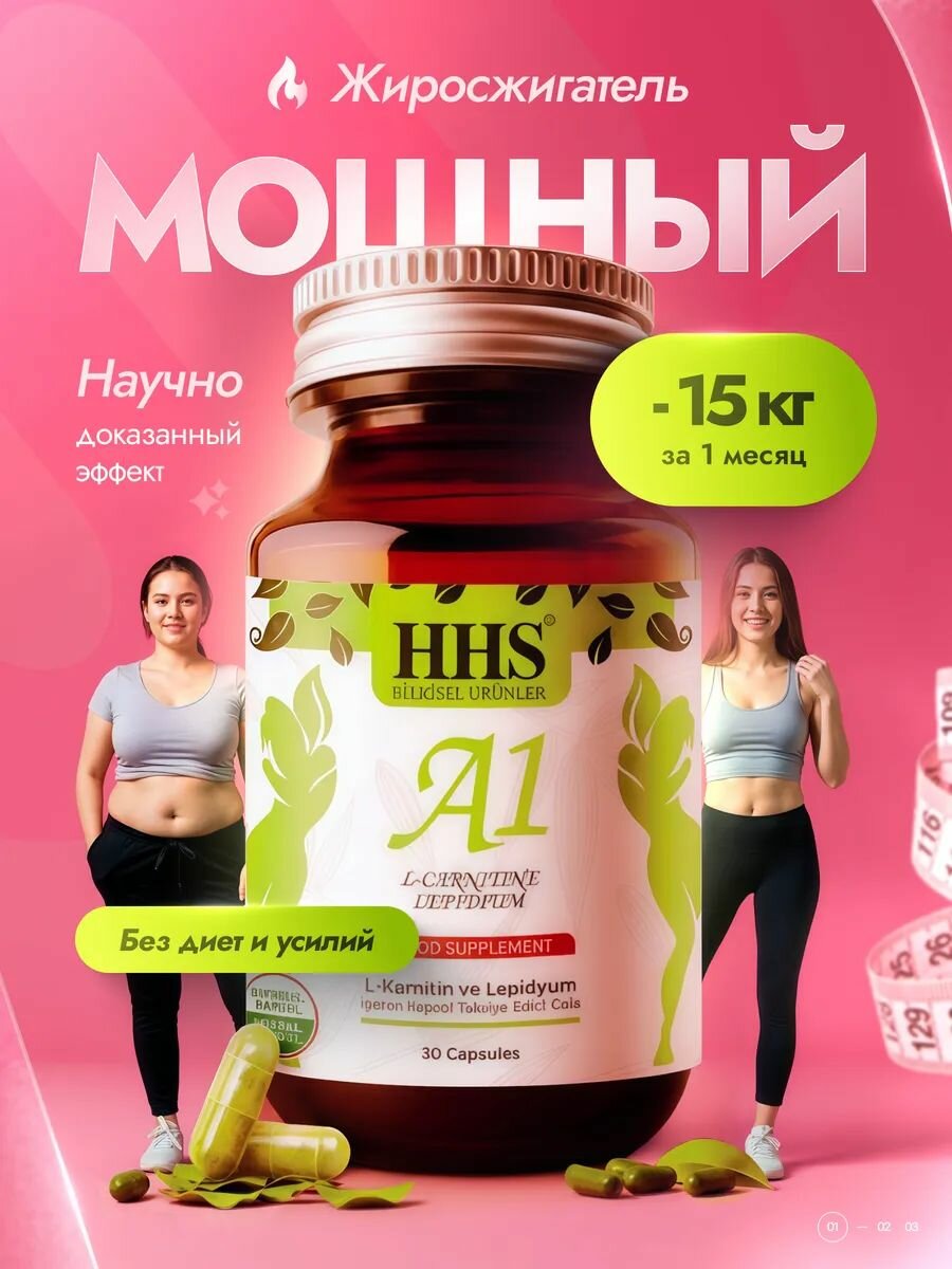 Жиросжигатель А1 L-карнитин для похудения
