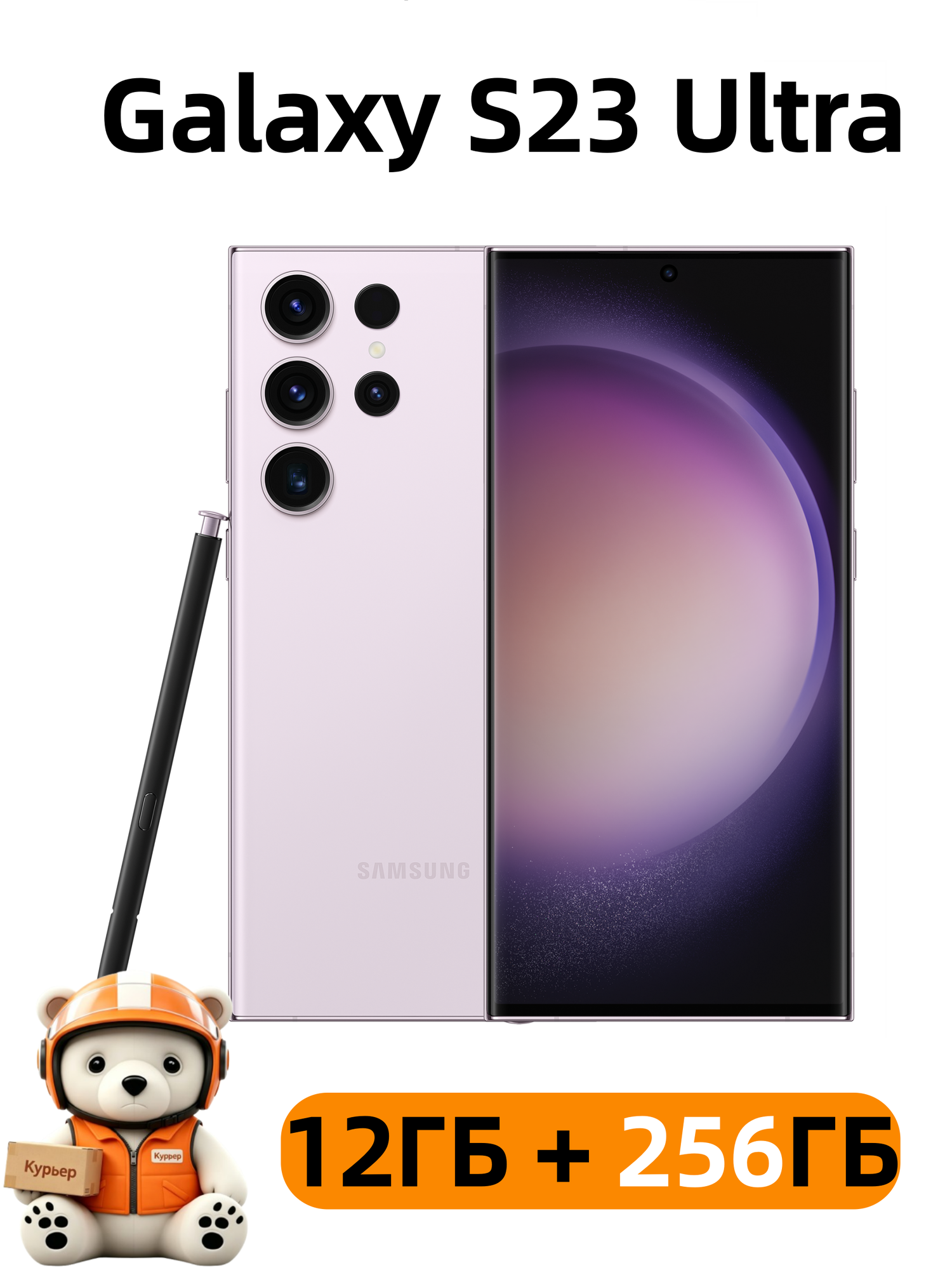 Смартфон Samsung Galaxy S23 Ultra 12/256 ГБ, поддержка двух SIM-карт, 100% поддержка русского языка, фиолетовый.