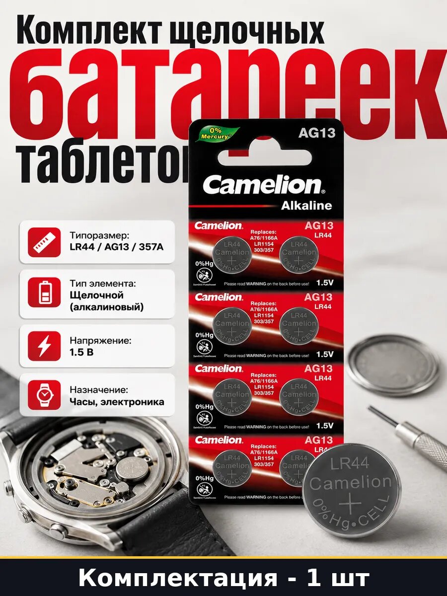 Батарейки таблетки 10 шт щелочная батарейка для часов
