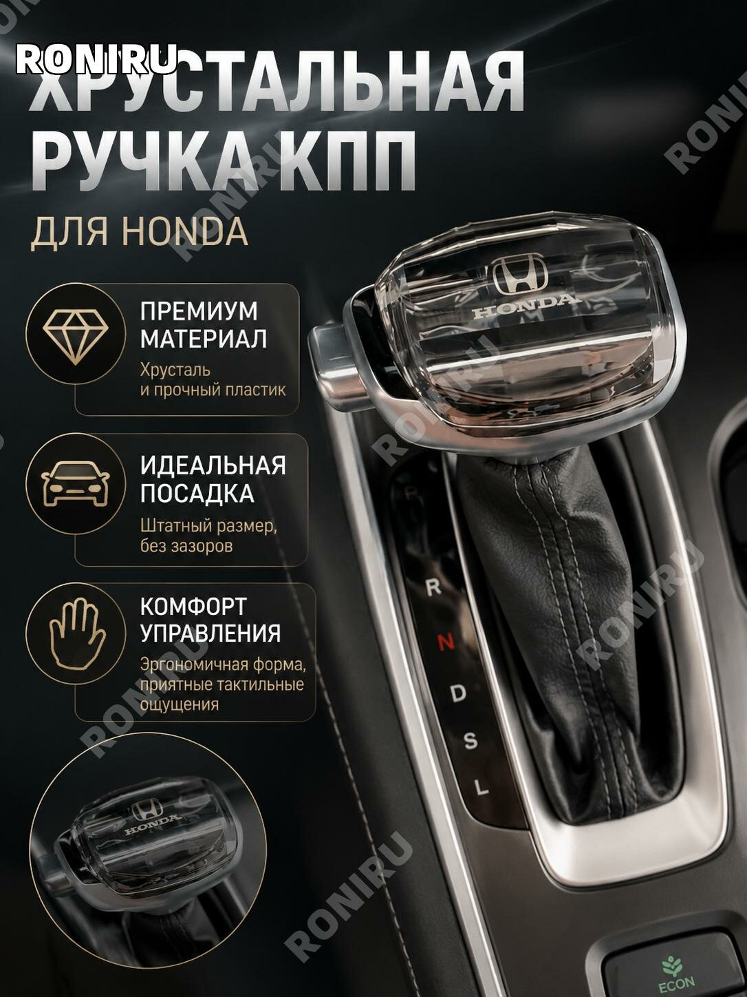 Ручка рычага КПП без подсветки для Honda Vezel, кристальный стиль